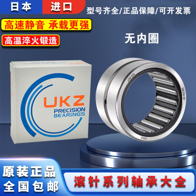 日本进口滚针轴承BR243316 243320U 263516 263520 283716 283720