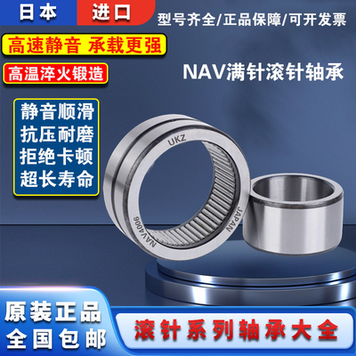 进口满针滚针轴承NAV49034904