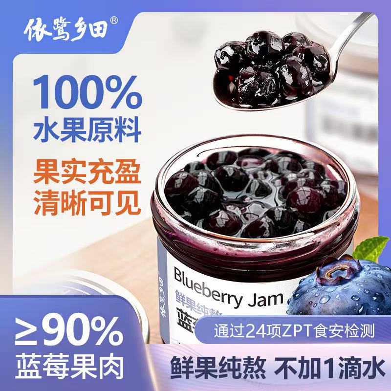 依鹭乡田蓝莓果酱153g/瓶天然营养健康美味纯正