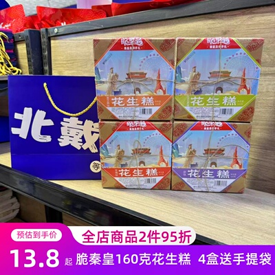 秦皇岛北戴河特产脆秦皇花生糕