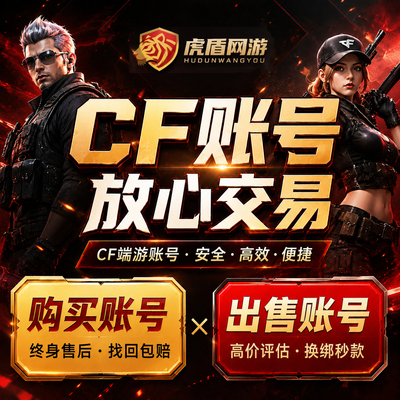 CF账号穿越火线成品号出售端游手游稳定排位大号少尉大校满级换绑