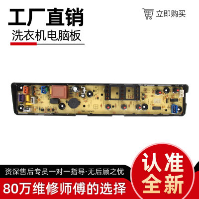 美的洗衣机电脑板1068FMPS