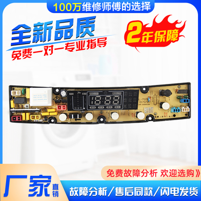 威力洗衣机电脑板75367036/8036B