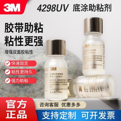 3M4298UV原装助粘剂独立装