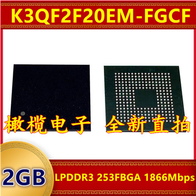 K3QF2F20EM-FGCF LPDDR3 1866Mbps 2GB 253FBGA 暂存缓存内存芯片