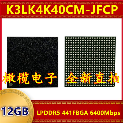 K3LK4K40CM-JFCP LPDDR5 6400Mbps 12GB 441FBGA 暂存内存芯片