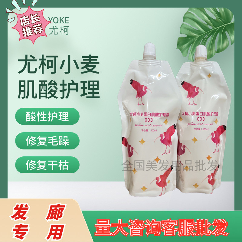 尤柯小麦蛋白肌酸护理霜免定型直卷烫发剂针对毛躁受损沙发一梳直