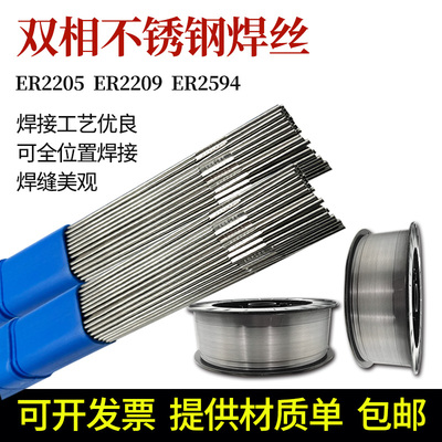 萨立德焊丝不锈钢焊丝