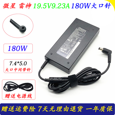 微星GE63VR电源适配器
