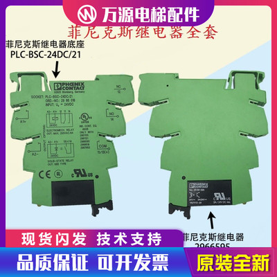 菲尼克斯继电器PLC-BSC-24DC/21 No:2966595光耦继电器带底座全套