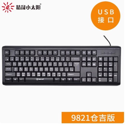 精晟小太阳 JSKJ-9821 有线键盘PS/2圆孔台湾香港仓颉码造字繁体