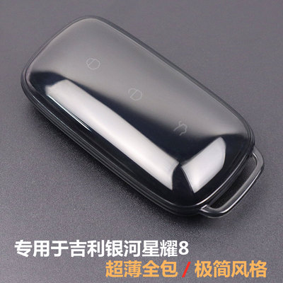专用于吉利银河星耀8汽车钥匙套
