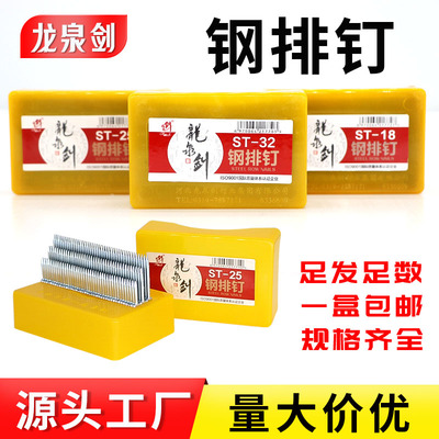龙泉剑钢排钉上海发货快一盒包邮