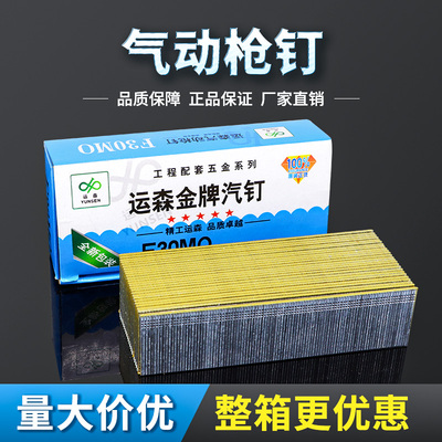 运森国标整箱气动枪钉气排钉