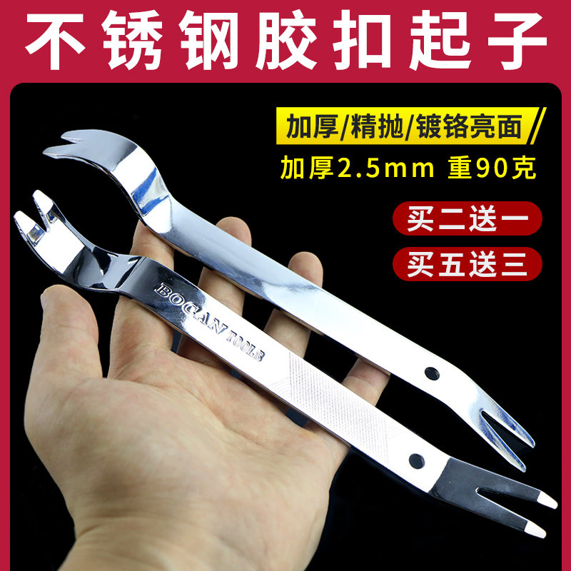 包邮不锈钢汽车音响拆装工具 汽车门板拆卸胶扣卡扣撬板门钉起子