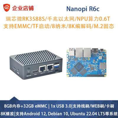 友善NanoPi R6C开发板/R6S/R5S/R5C/双网口/瑞芯微RK3588S核心板