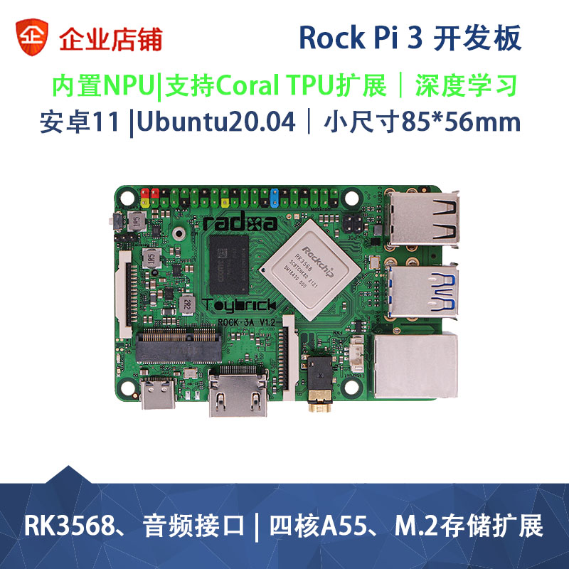 风火轮rock pi 3A主板瑞芯微RK3568开发板安卓11开源NPU人工智能_虎窝淘