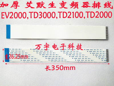 原装艾默生变频器排线 EV2000,TD3000,TD2100,TD2000，20P 35厘米