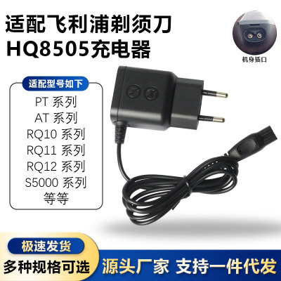 适用剃须飞刀充利电器浦欧标HQ8505 S5000 PT786S9311充电线配件