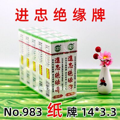 进忠天子川牌长牌绝缘牌