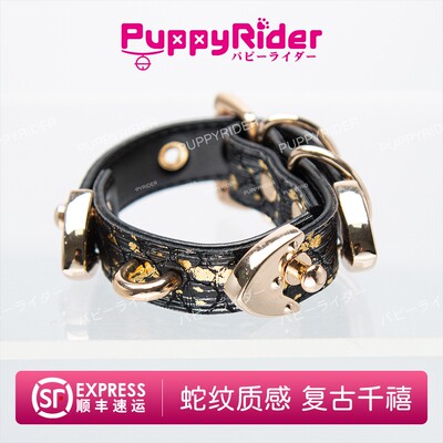 PUPPYRIDER蛇皮纹手环亚比可定制
