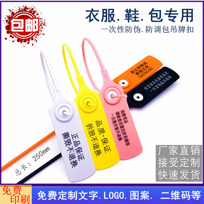 防调包扣鞋子衣服吊牌防伪防盗防掉包一次性塑料封条防拆标牌锁扣