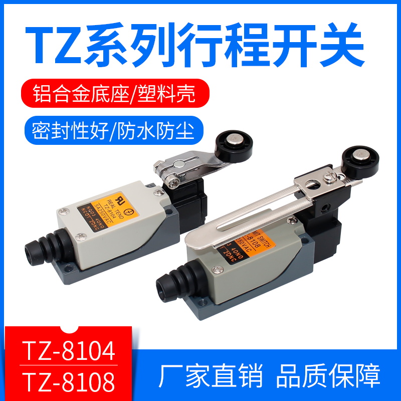 高品质 TZ-8108行程开关小型直立型限位开关防水 tz-8104_虎窝淘