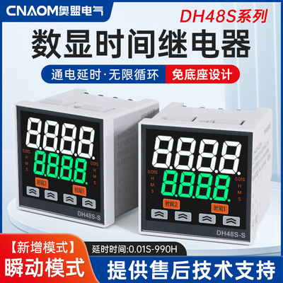 嵌入式数显时间继电器220V面板定时器DH48S-S延时DH48S-2Z控制器