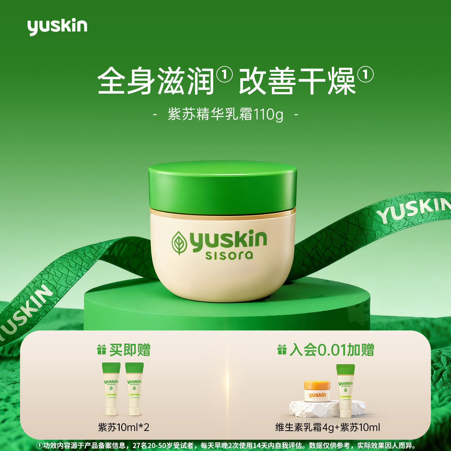 【身体乳】Yuskin悠斯晶紫苏精华乳身体乳保湿舒缓清爽礼物110g