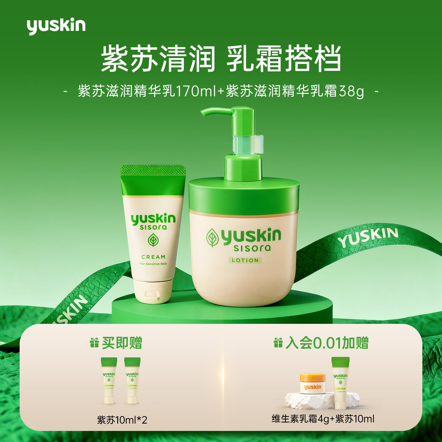 【紫苏系列】Yuskin悠斯晶紫苏精华乳身体乳保湿舒缓清爽面霜礼物