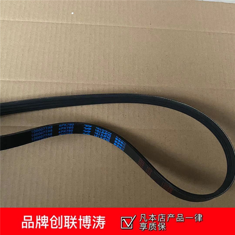 4PK760 4pk850风扇皮带发电机空调皮带适配五菱之光荣光车配件_虎窝淘
