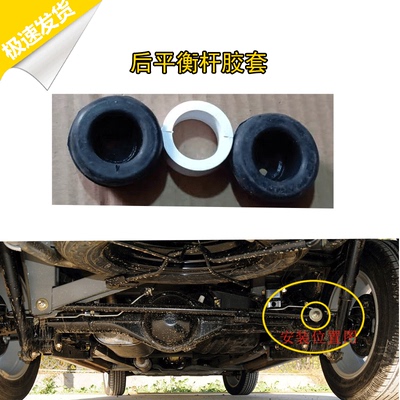 使用于一汽森雅M80 S80后平衡杆胶套 横向推力拉杆胶垫 衬套隔套