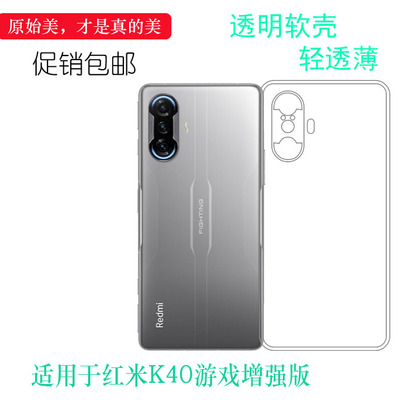 适用小米红米K40游戏增强版手机套Redmi透明壳M2012K10C机盖软壳护镜头后盖外套清透隐形软套简单保护轻柔壳