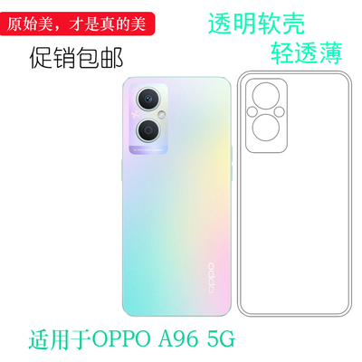 后盖套硅胶软壳OPPOA965G