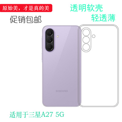 适用于三星A27 5G手机壳A27 5G Dual SIM/SM-A276B防滑A276F/A2760轻盈胶质软边外壳耐磨超薄不易发黄防摩擦