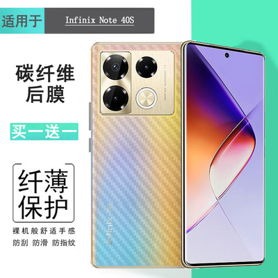 适用传音Infinix Note 40S轻薄手机后膜X6850B后盖保护贴纸半隐形防划痕不沾指纹粘性强防指纹护盖膜易贴合软