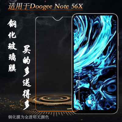 适用道格Doogee Note 56X全高清钢化膜Note56X Pro钢晶半屏前置膜无黑边隐形前膜非全屏电话膜防爆玻璃贴膜硬