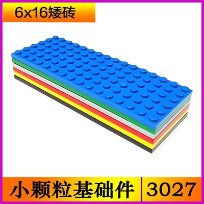 兼容乐高3027编程底板积木配件