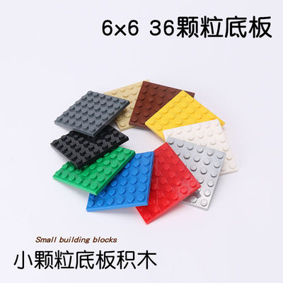 小颗粒积木板DIY配件 兼容乐高3958零件 建筑MOC楼板6x6点矮底板