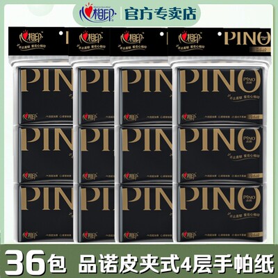 心相印便携4条36包w1110手帕纸