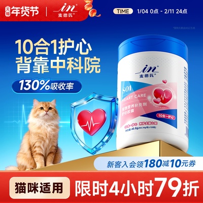 辅酶Q10天花板猫咪狗狗10合1护心