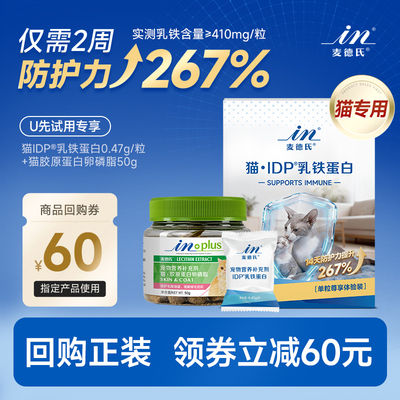 【乳铁含量410mg/粒】猫乳铁蛋白