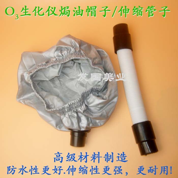 活氧生化仪帽子配件伸缩管美发焗油蒸汽机护理营养03臭氧护发器材