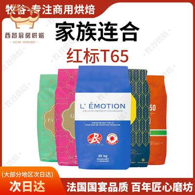 法国进口面粉家族连合红标t65黑标t45羊角欧包法棍商用25kg伯爵