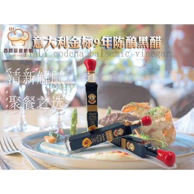 意大利acetaia金标9年摩德纳黑醋巴萨米克葡萄醋modena vinegar