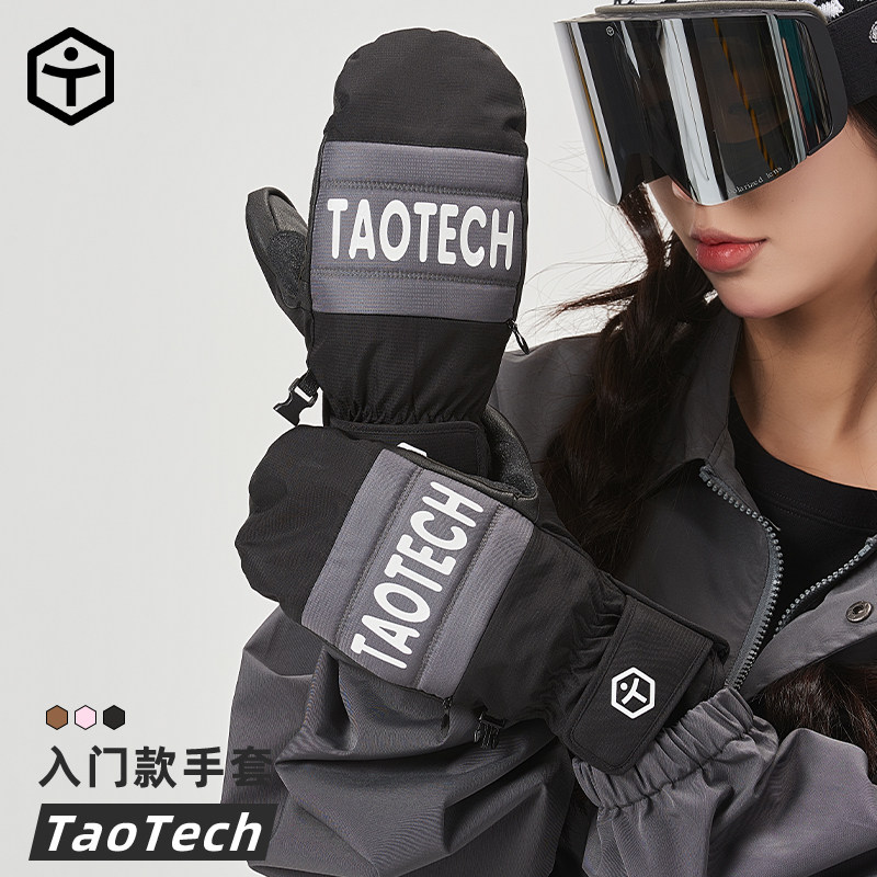 TaoTech入门款滑雪手套防泼水内五指单板双板滑雪装备