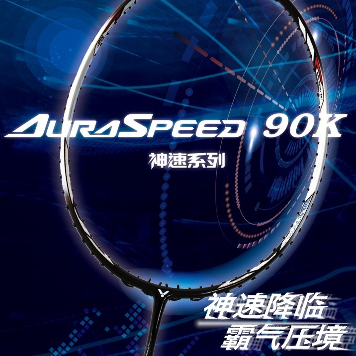 AURASPEED 90K Ⅱ ARS-90KⅡ 神速90k二代 ARS90KⅡ AURASPEED90K2 ARS90K2 - 中羽在线