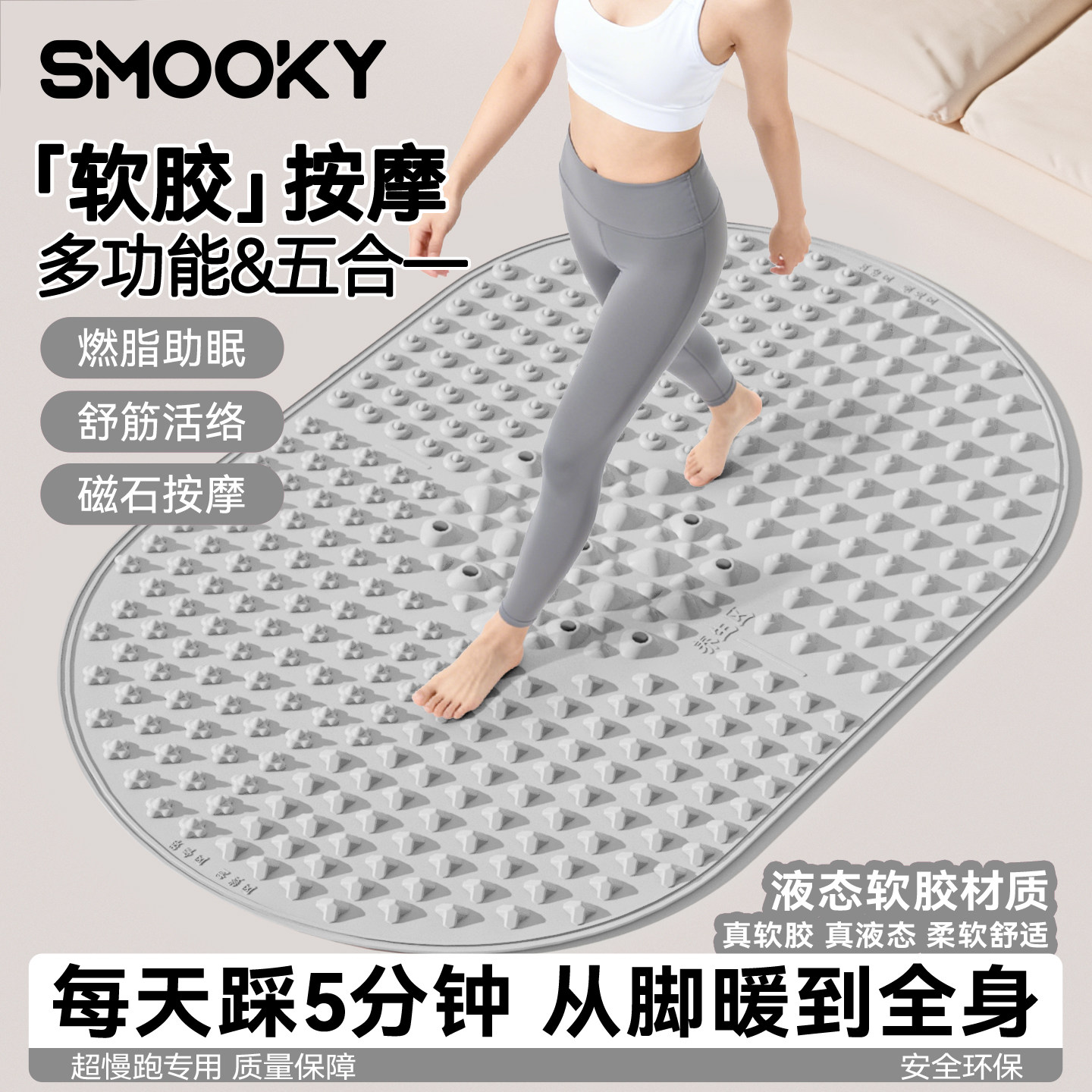 SMOOKY液态实心软胶指压板超慢跑第8代室内专用加大足底按摩垫