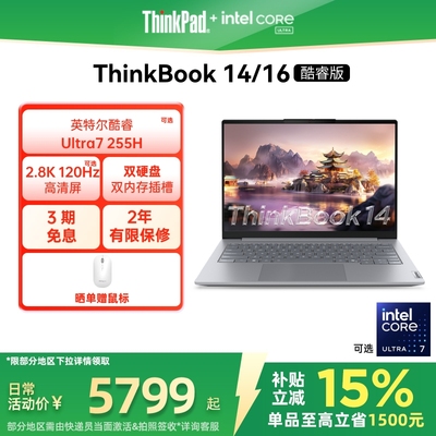 ThinkBook14/16新品轻薄笔记本
