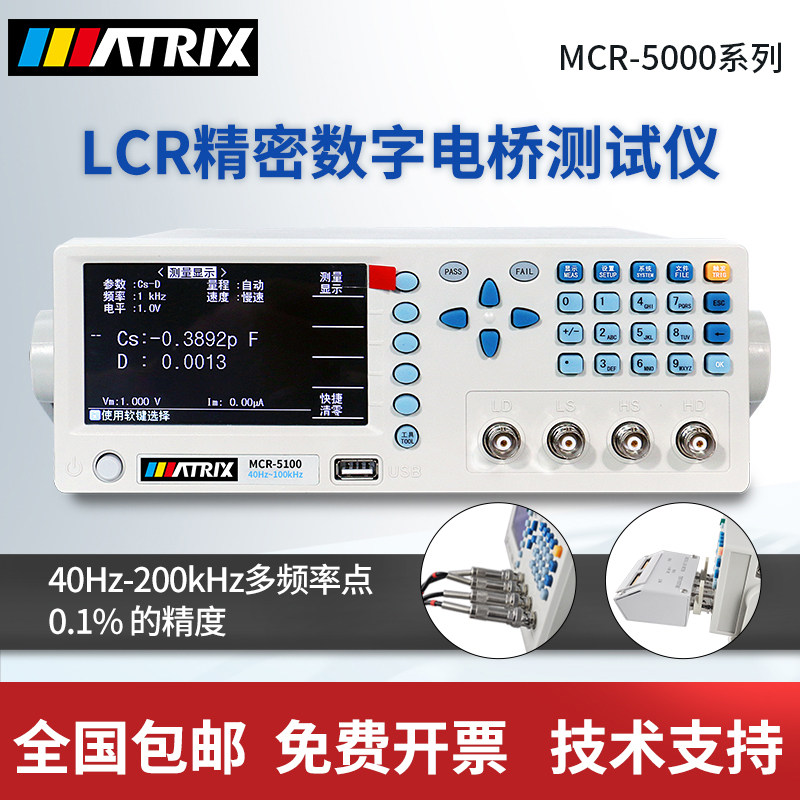 麦创MCR-5010高精度LCR数字电桥测试仪台式电阻表MCR-5100/5200_虎窝淘